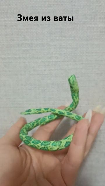 #змея на ёлку#елочная игрушка змея#змея из ваты#ватная игрушка#the cotton wool snake, the snake