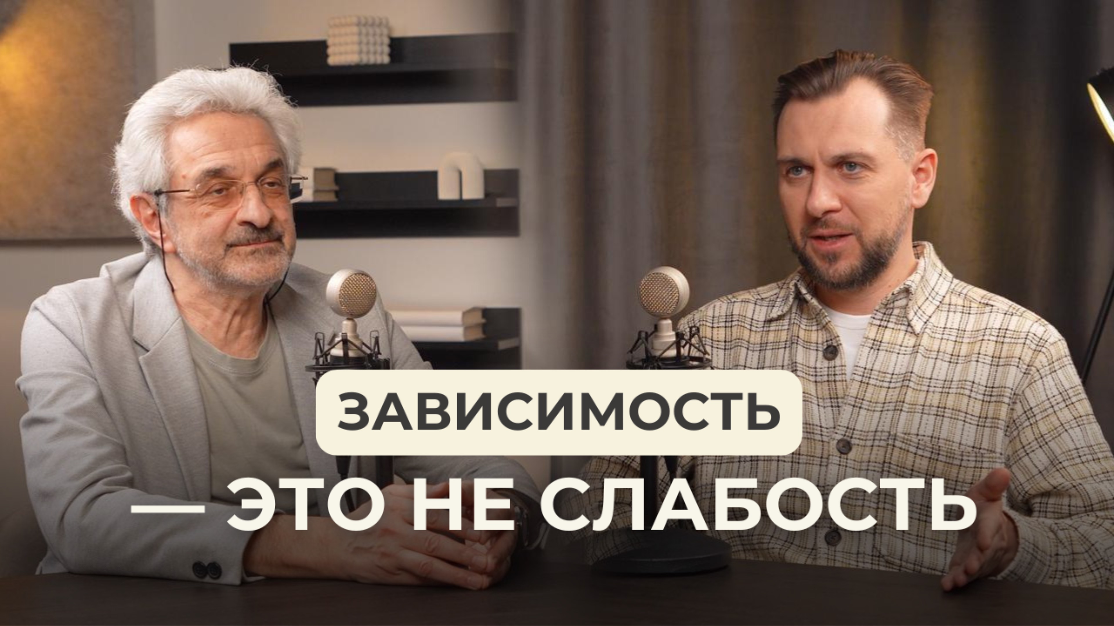 Почему возникает зависимость и как с ней бороться?