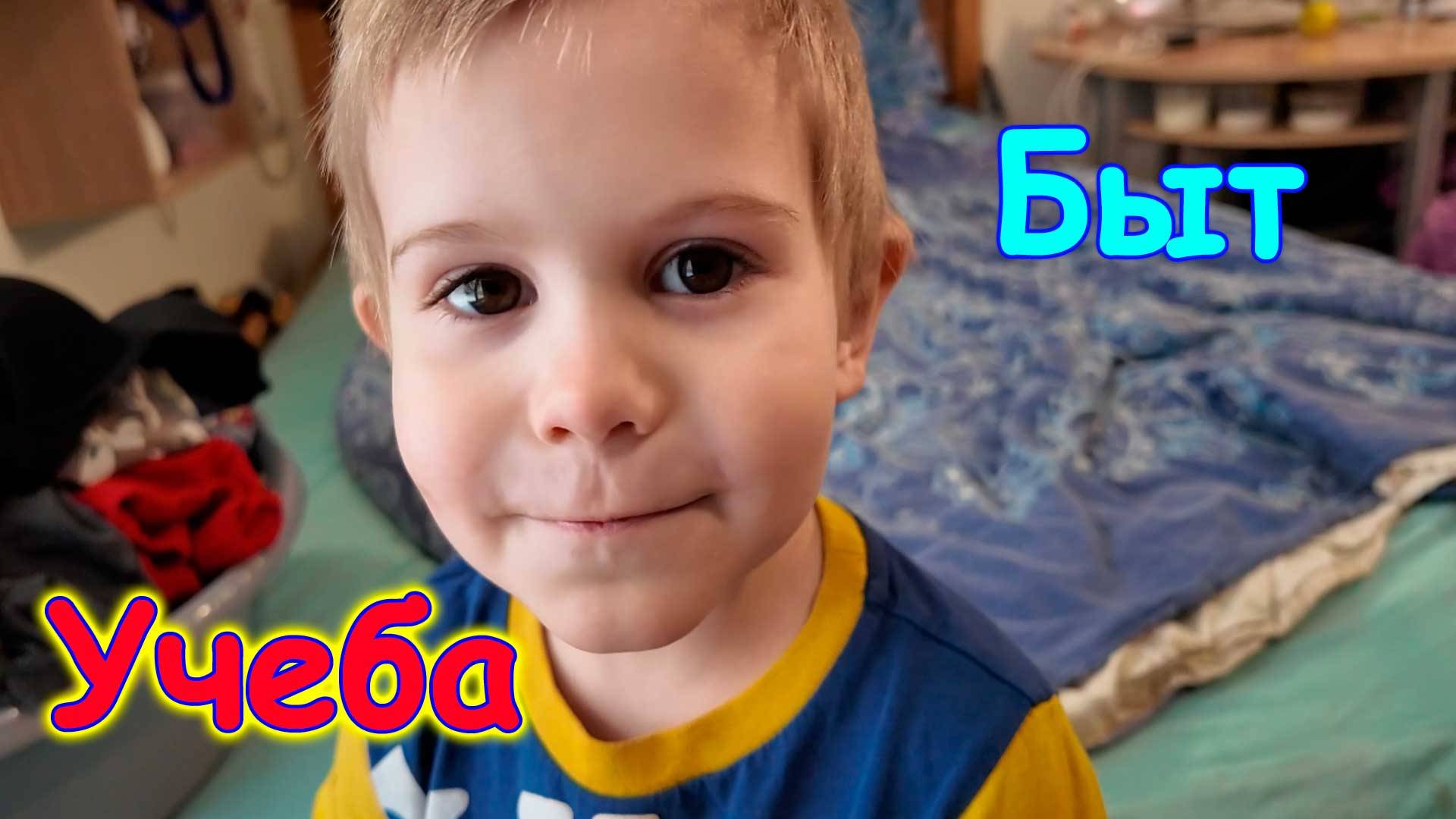 Учеба с Сашей. Готовлю и болтаю. Пришла зима. Поездка за границу. И др. (10.25г.) Семья Бровченко.