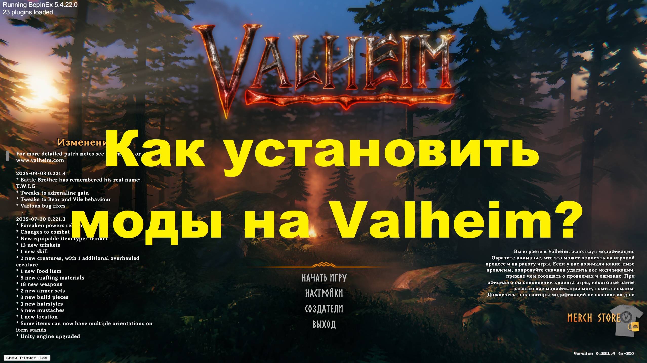 Как установить моды на Valheim