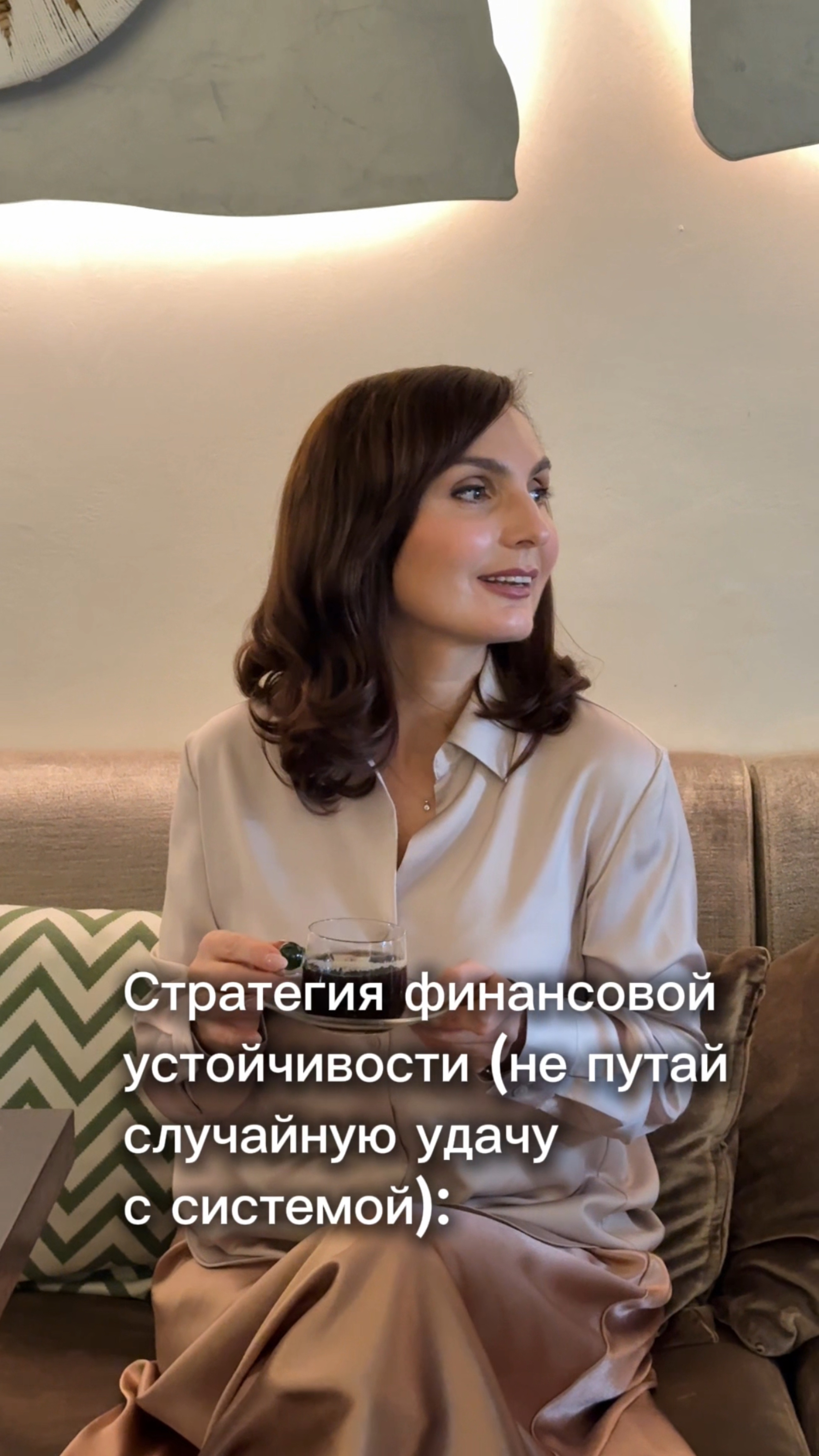 Финансовая устойчивость — это стратегия и шаг за шагом выстроенная система