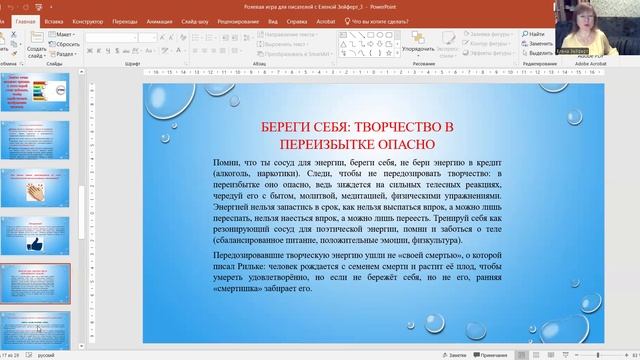 Третья лекция квеста "Секреты писательского мастерства". Лектор - проф. РГГУ Елена Зейферт