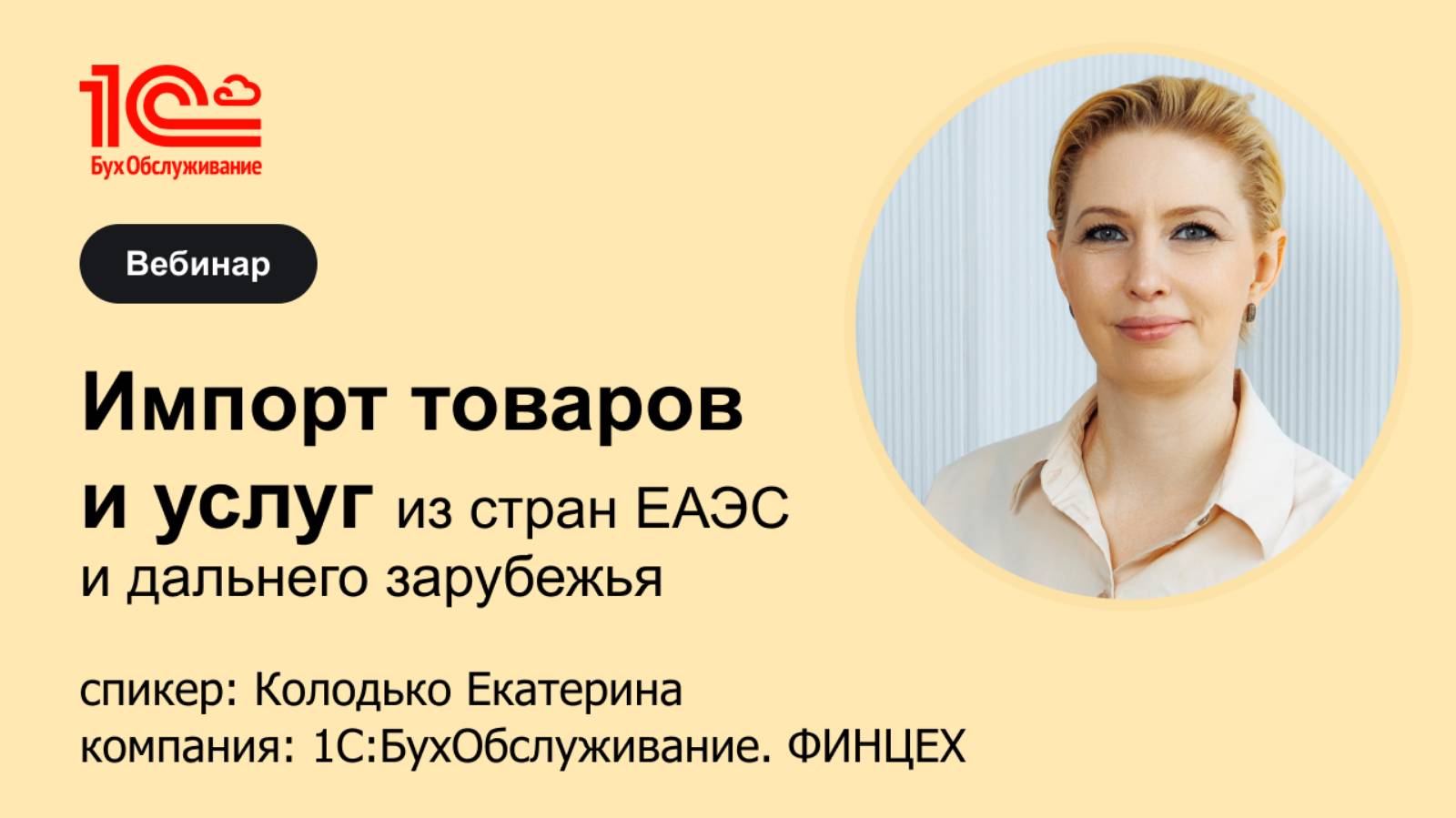 Импорт товаров и услуг из стран ЕАЭС и дальнего зарубежья: что нужно знать предпринимателю о налогах