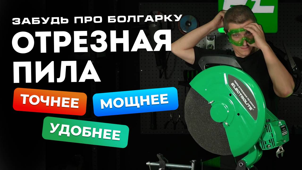 С этой отрезной пилой ты забудешь про БОЛГАРКУ!