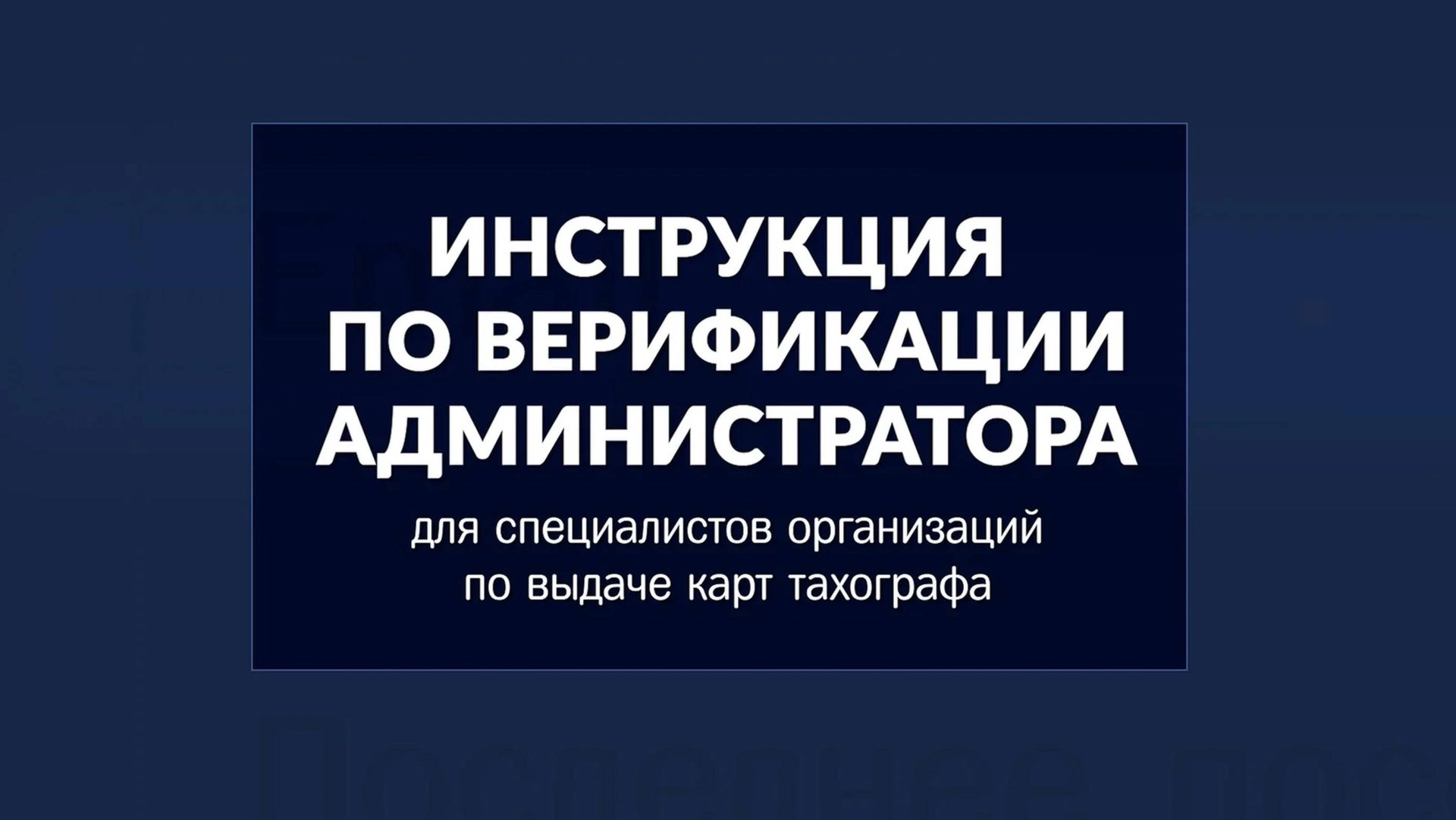 Как верифицировать учётную запись администратора в ИЗКТ | Версия от 15.10.2025