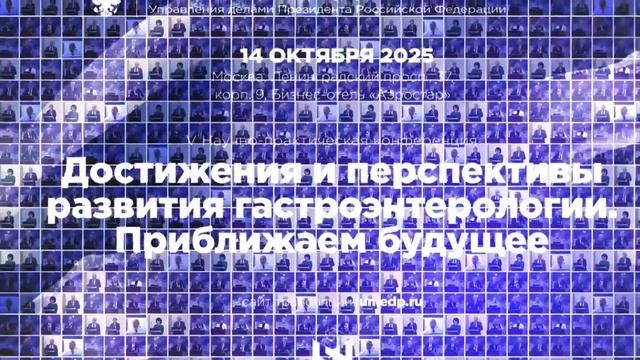 Открытие конференции