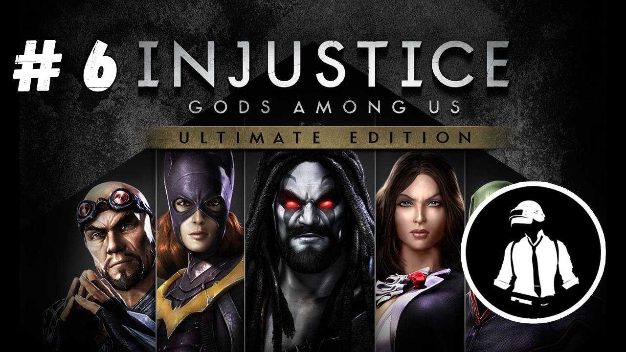 Injustice - Прохождение - Часть 6