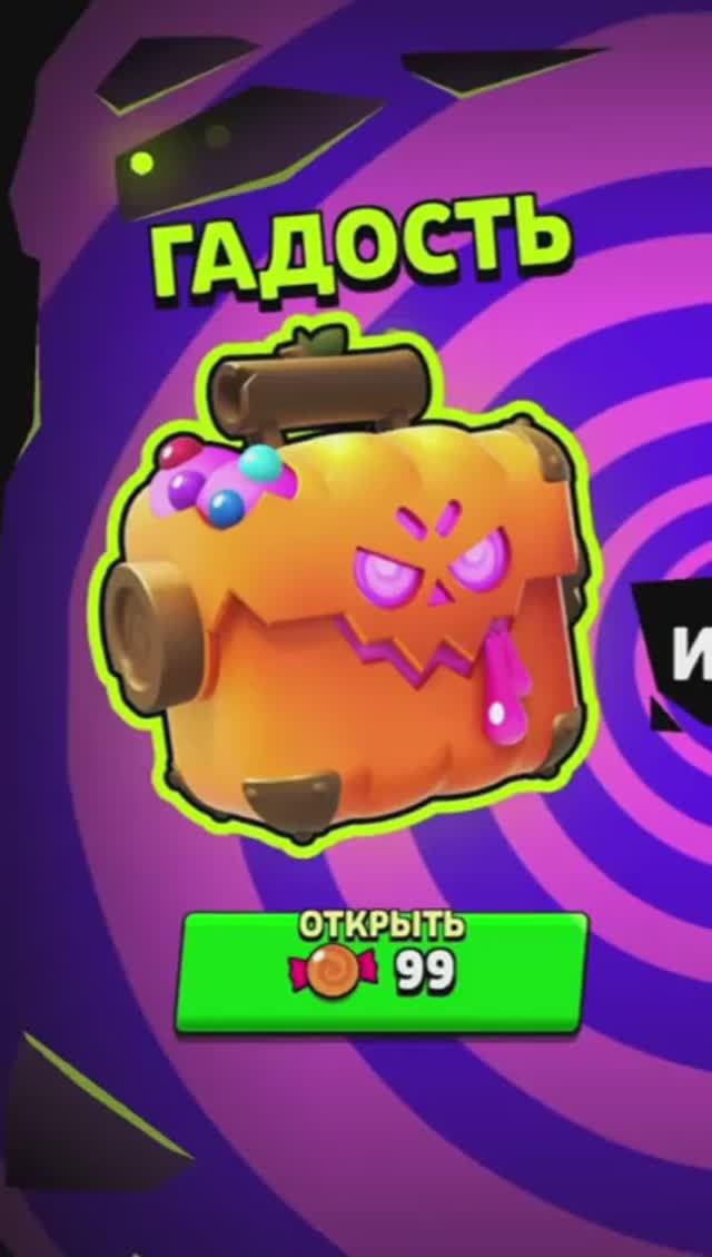 ЛУЧШИЙ ГАДОСТЬ БОКС 🎃 #brawlstars #shorts
