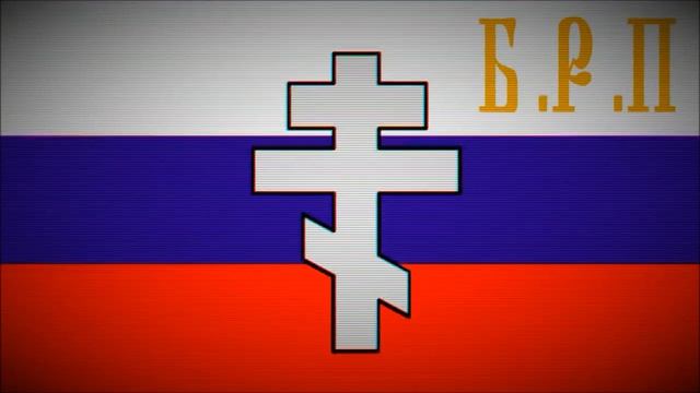 МДП - Смертельный Риск