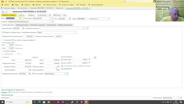 Изменение учета в 1С:ЗУП по Постановлению Правительства РФ № 540 о среднем заработке