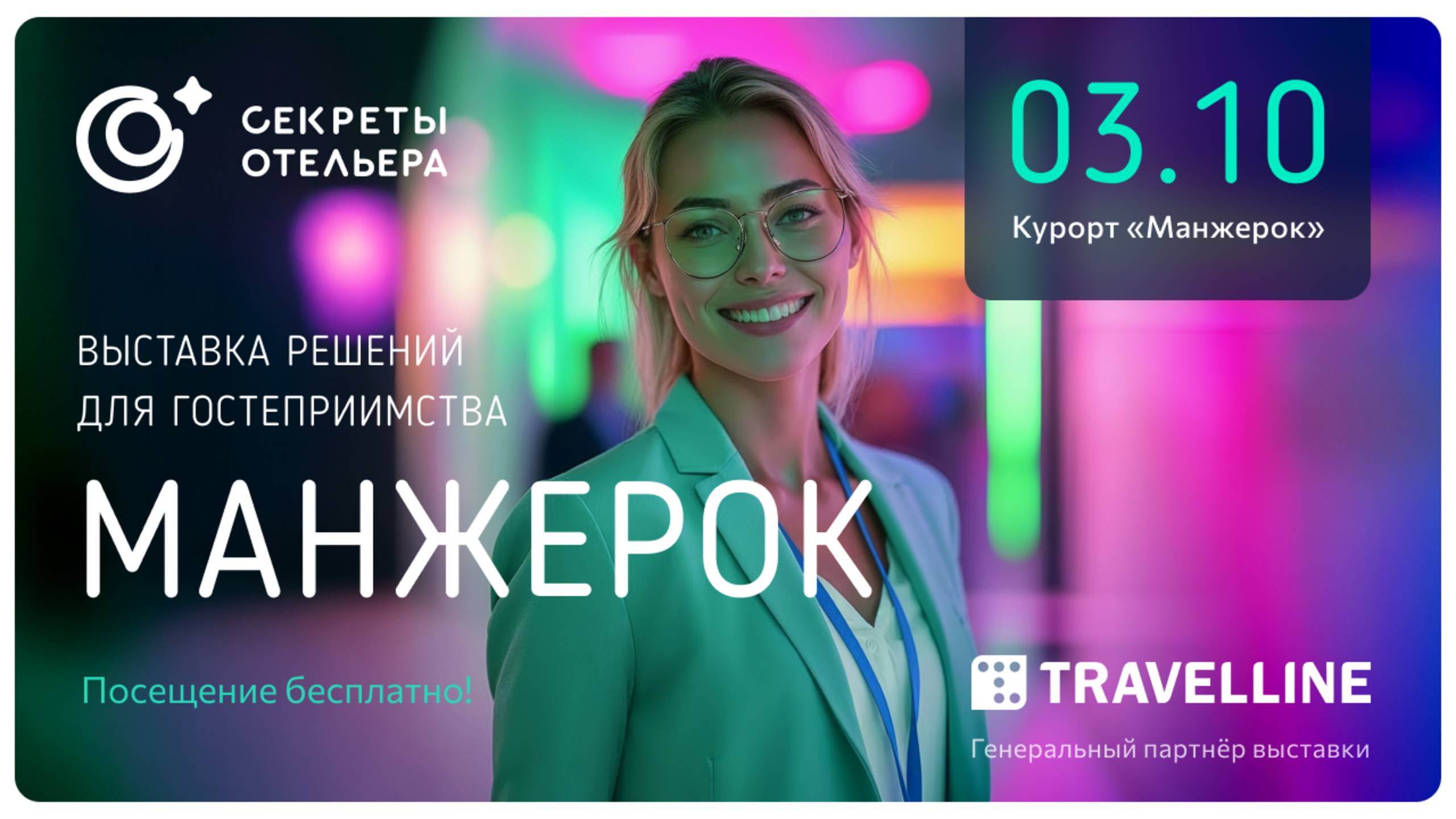 «Секреты отельера | Манжерок: горы, идеи и настоящие люди»