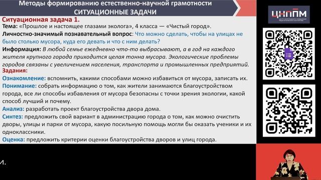 14.10.2025 - «Эффективные приемы работы по формированию естественно-научной грамотности в начальной