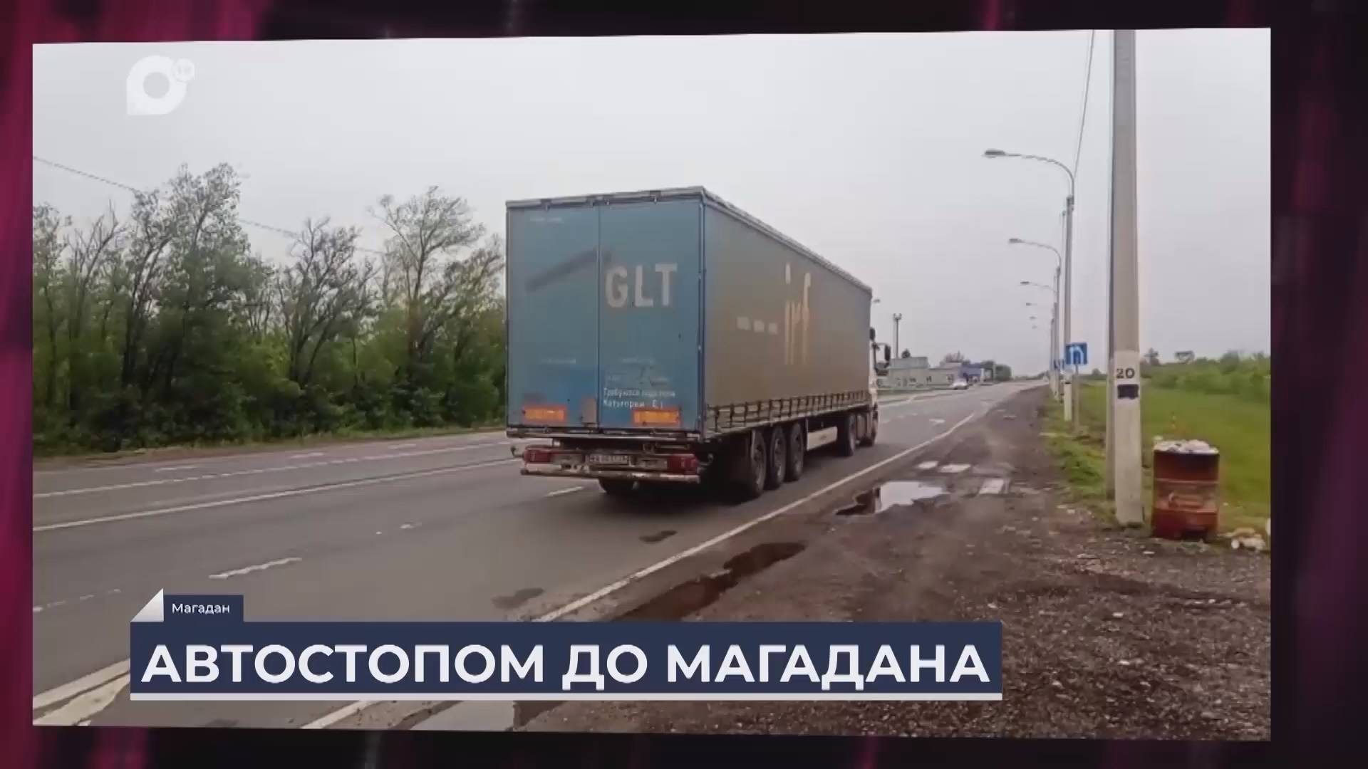 Дальний Восток на связи / На мотоцикле из Франции в Бурятию и автостопом в Магадан