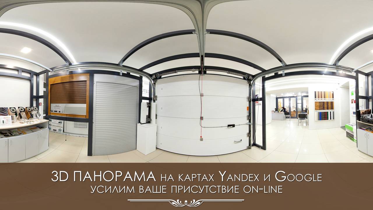 3D панорама в Вологде