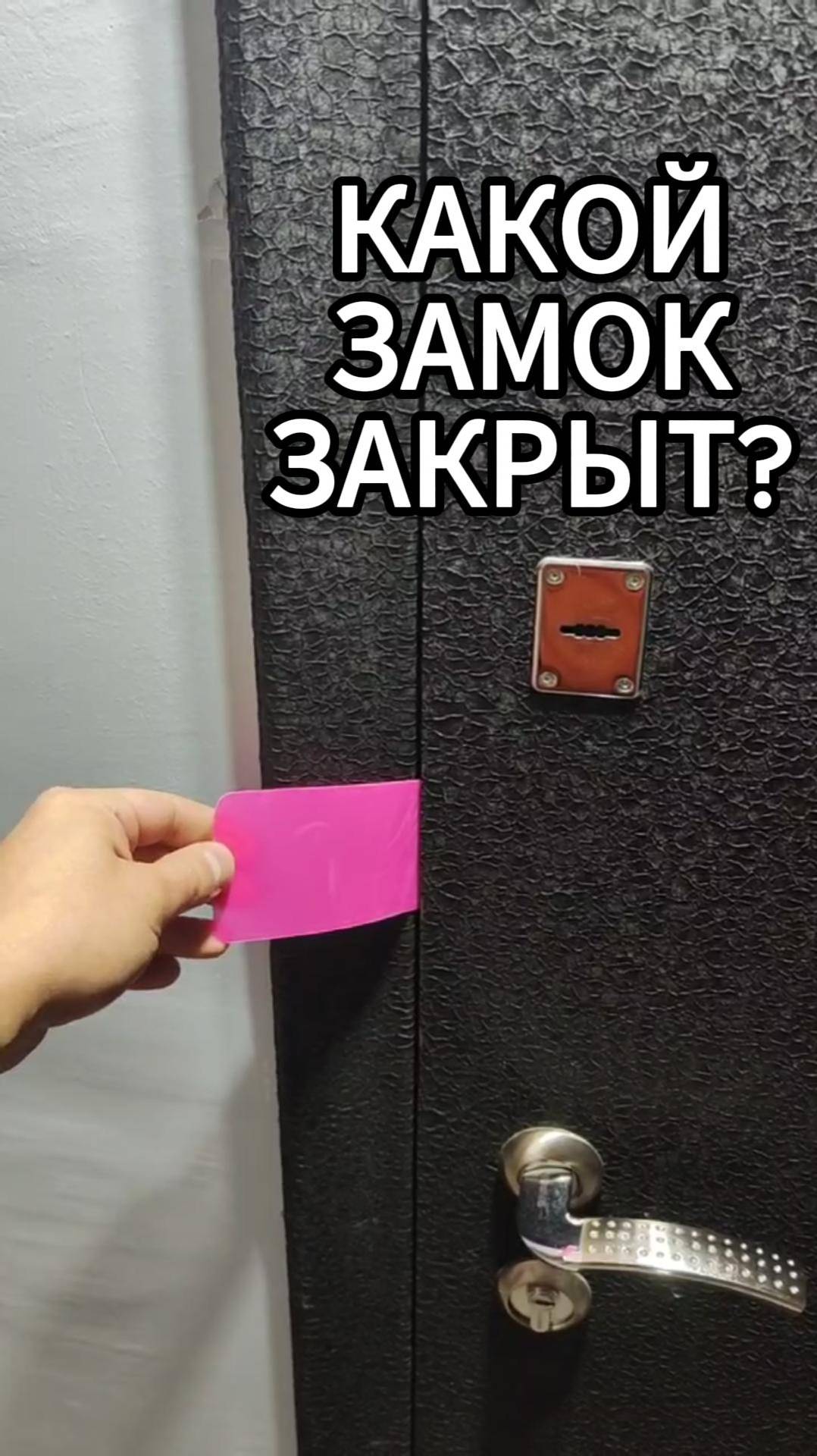 Не слушайте клиента. как узнать какой замок закрыт?