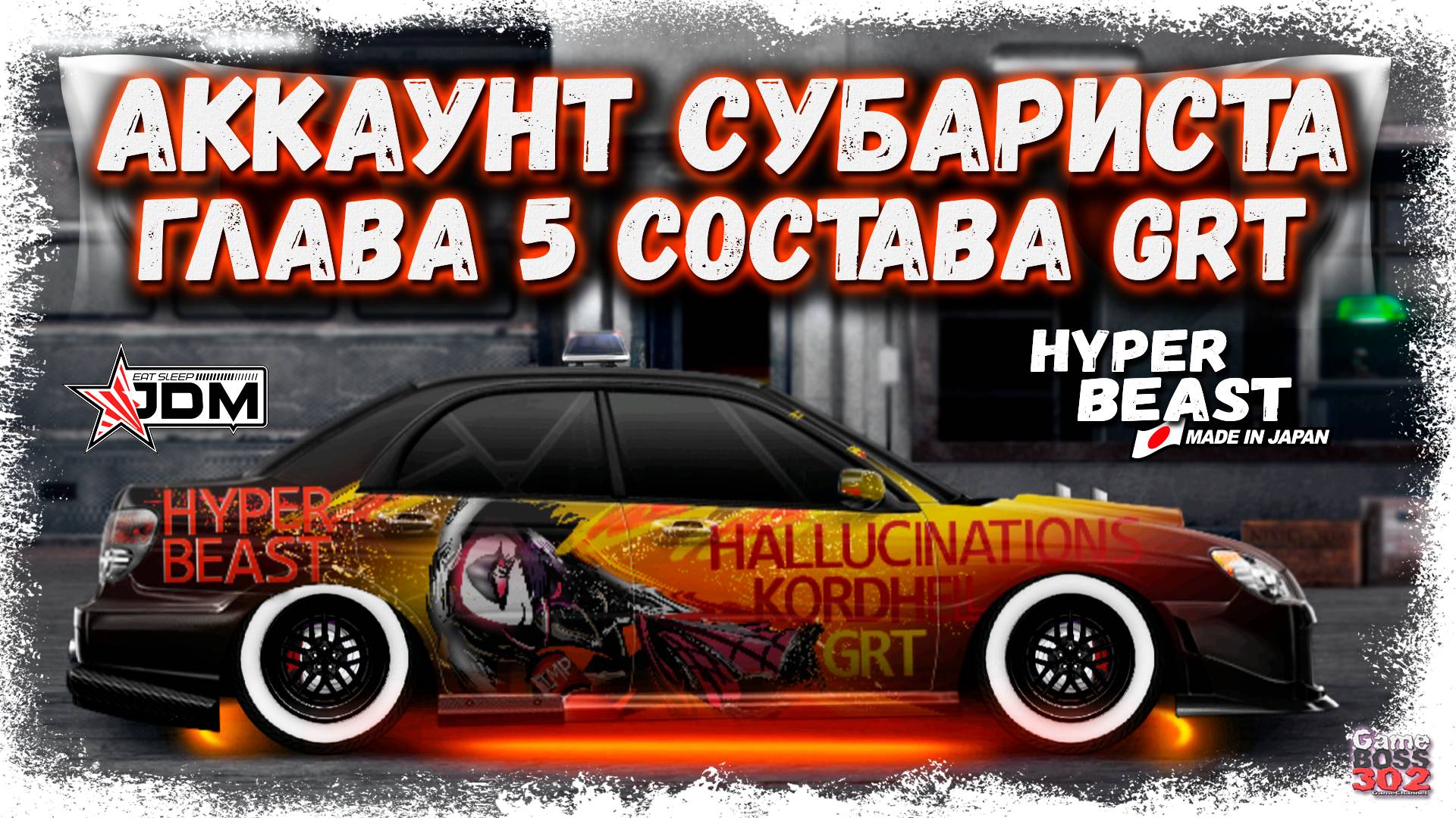 НАСТОЯЩИЙ ПАЦАНСКИЙ АККАУНТ СУБАРИСТА | ОБЗОР АККА ГЛАВЫ ПЯТОГО СОСТАВА GRT | Drag Racing УГ