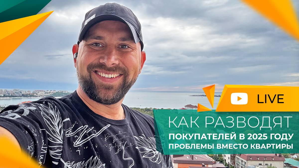 Про МОШЕННИЧЕСТВО в сфере недвижимости И НЕ ТОЛЬКО Как КУПИТЬ квартиру и не остаться БЕЗ ДЕНЕГ