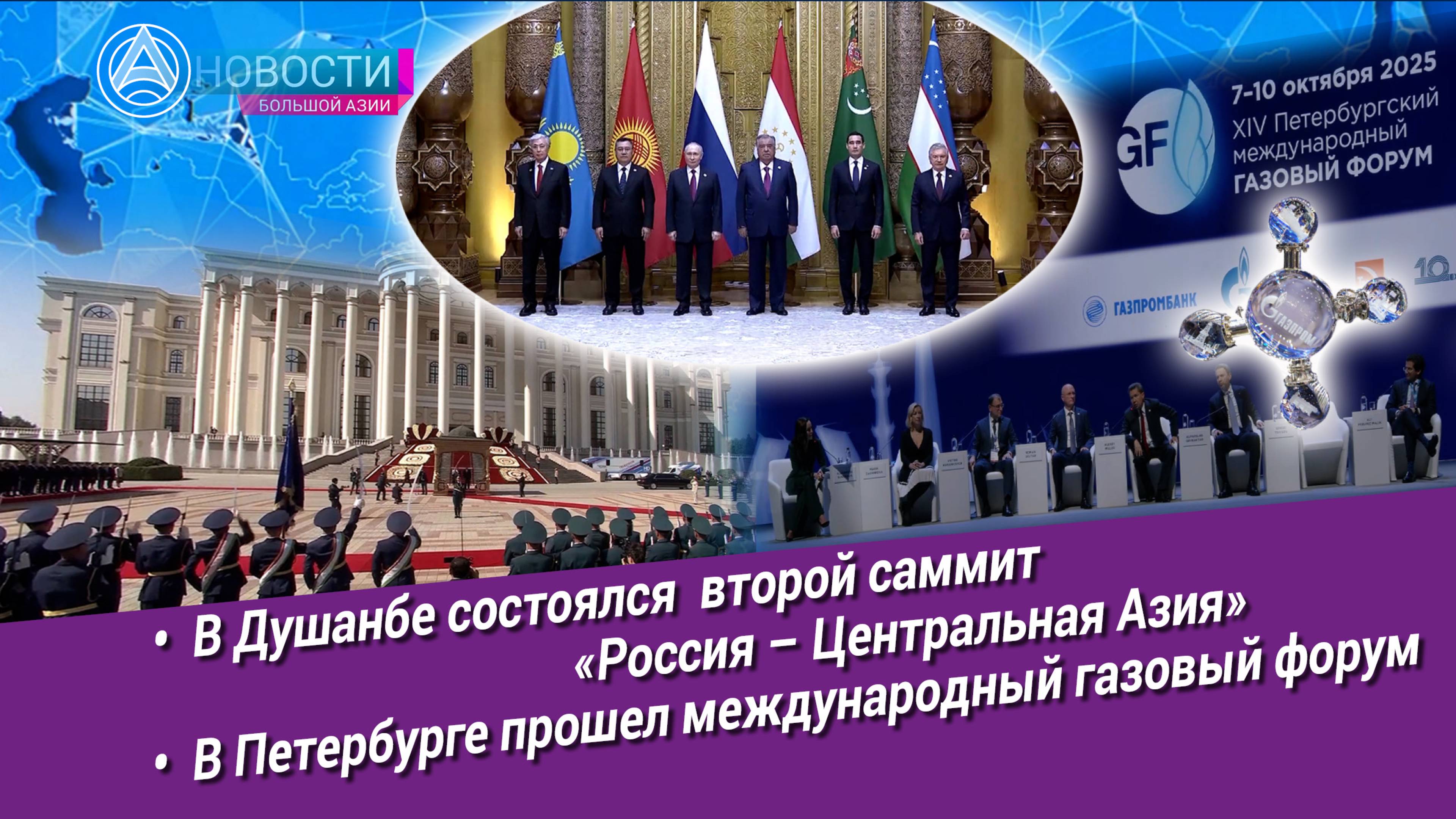 Новости Большой Азии (выпуск 1080): Союзники в Евразии, мировой рынок газа.