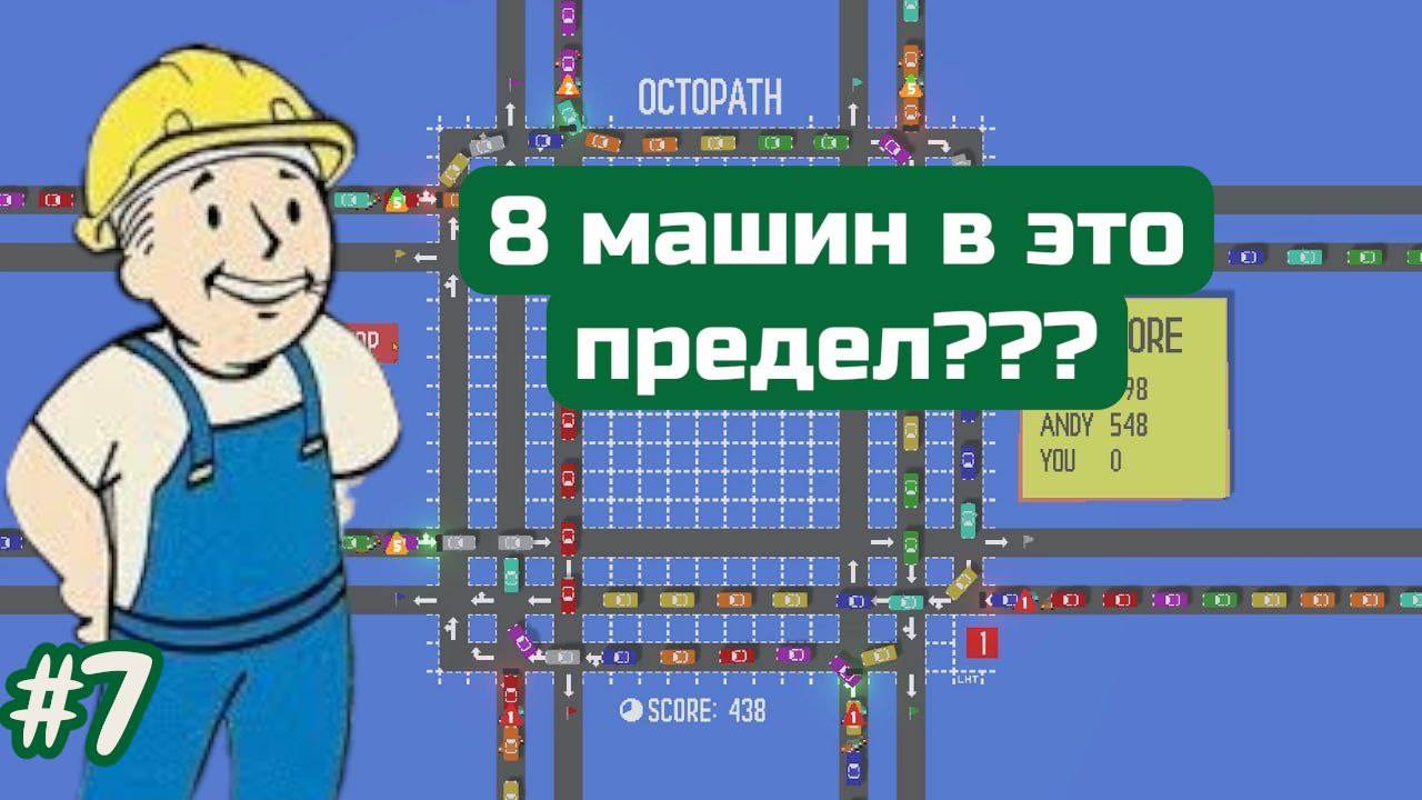 Gridroad №7 - 8 машин это предел???