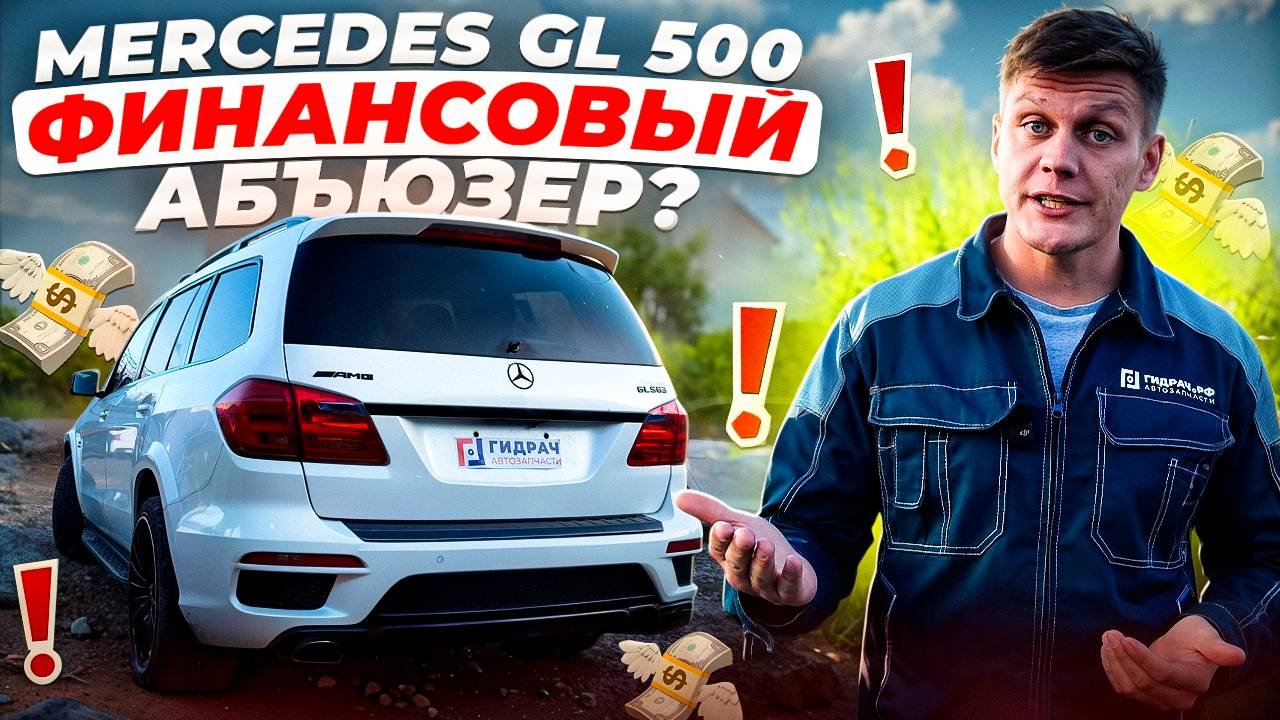 КУПИЛ GL500? ГОТОВЬ ПОЧКУ! | ОБЗОР Mercedes GL 500 2014 г.