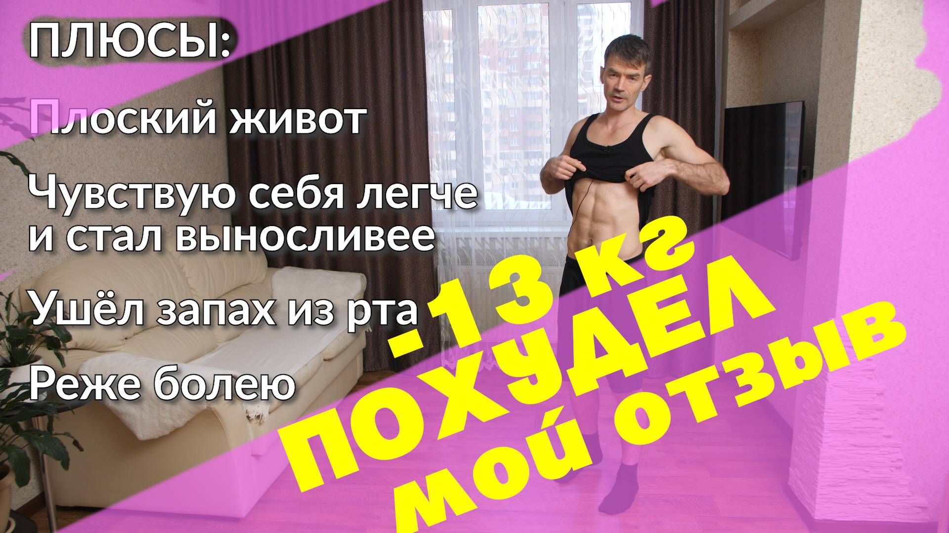 Плюсы и минусы похудения. Впечатления от похудения на 13 кг. Мой отзыв