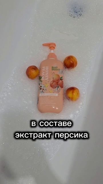 ГЕЛЬ ДЛЯ ДУША ПАРФЮМИРОВАННЫЙ «МЕДОВЫЙ ПЕРСИК» BABY BRIGHT