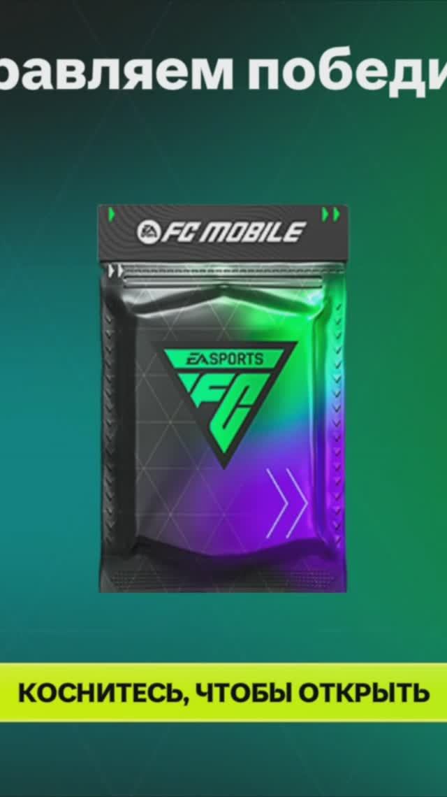 Ежедневное испытание #fcmobile #фкмобайл #fc26 #фк26 #shorts