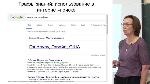 Лукашевич Н.В. - Искусственный интеллект - 4. Семантические сети и фреймы