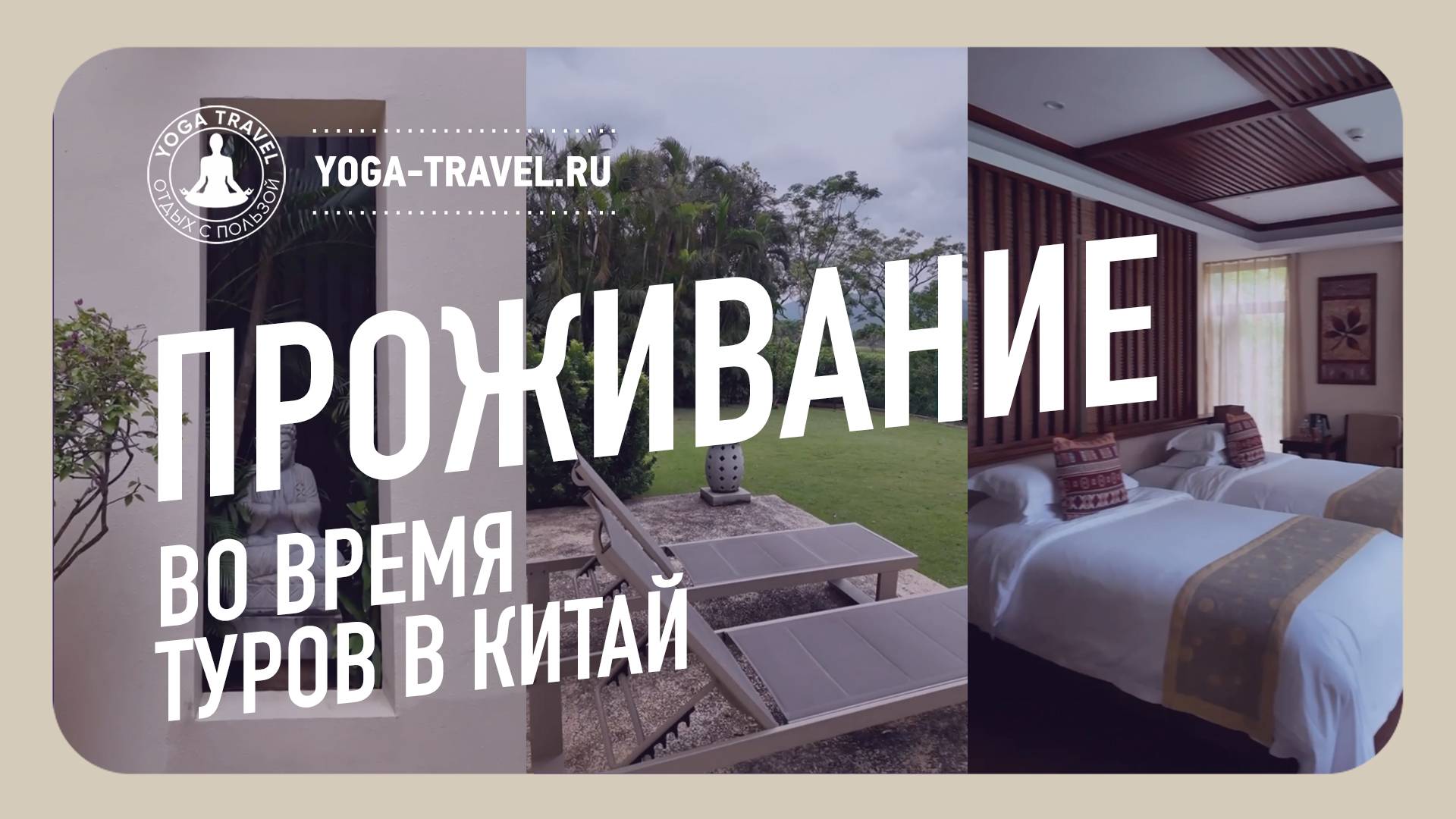 Обзор виллы Yalong Bay Villas and SPA 5* — Проживание в йога-туре в Китай — Йога-тревел