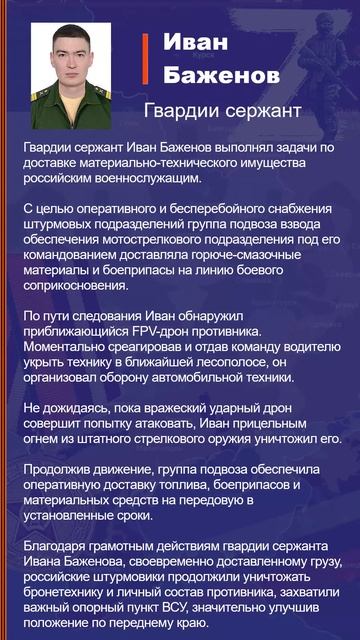 Иван Баженов Наградной лист Z