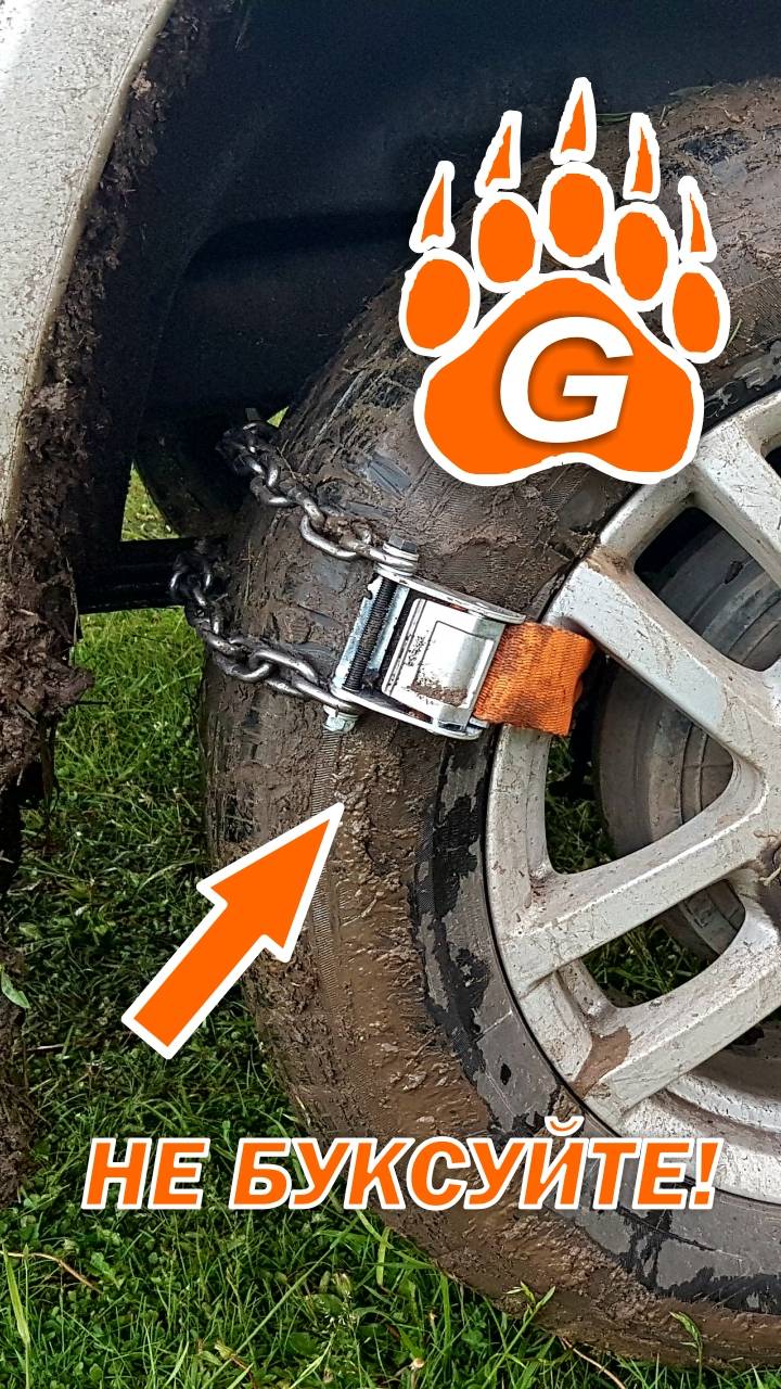 Цепи «Гризли» на УАЗ. Браслеты ставятся легко быстро. Не заменимы для рыбалки, охоты на внедорожник