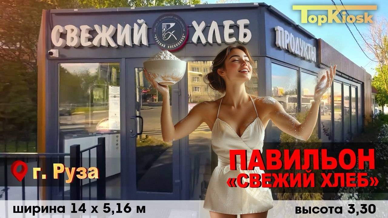 Обзор павильона Свежий Хлеб от Топкиоск