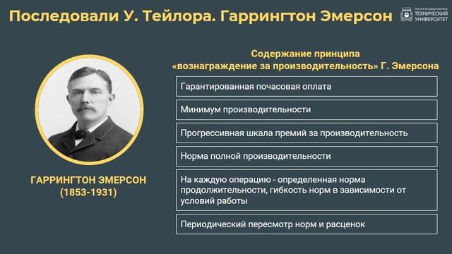 1.2. Концепция «экономического человека» в управлении персоналом