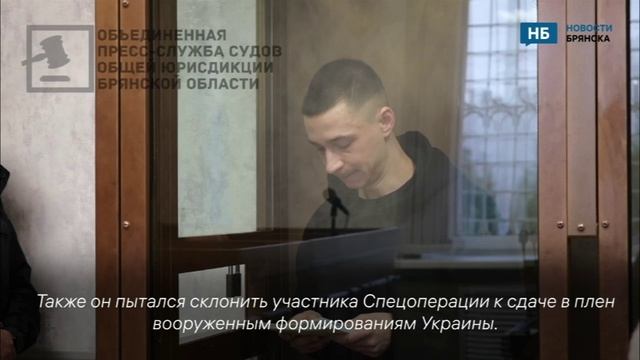 12 лет строгого режима получил молодой брянец за госизмену и шпионаж для ВСУ