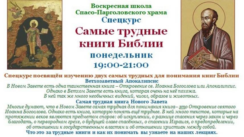 Добыкин Д.Г. Самые трудные книги Библии. Лекция 1