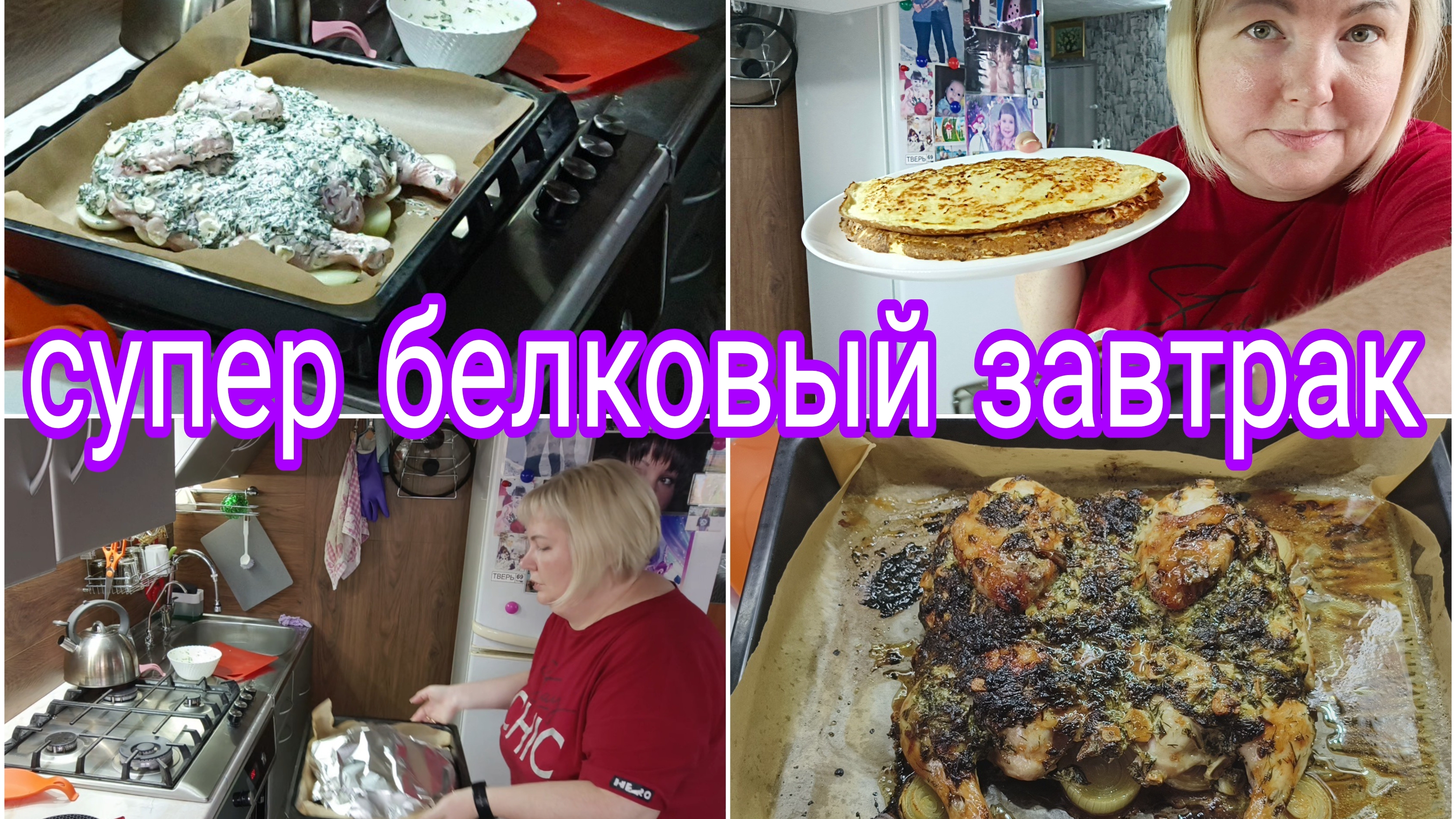 15-10-2025 БЕЛКОВАЯ Б💣МБ@ НА ЗАВТРАК * ЦЫПЛЕНОК ТАБАКА МОЯ ИМПРОВИЗАЦИЯ * КОММЕНТАРИИ