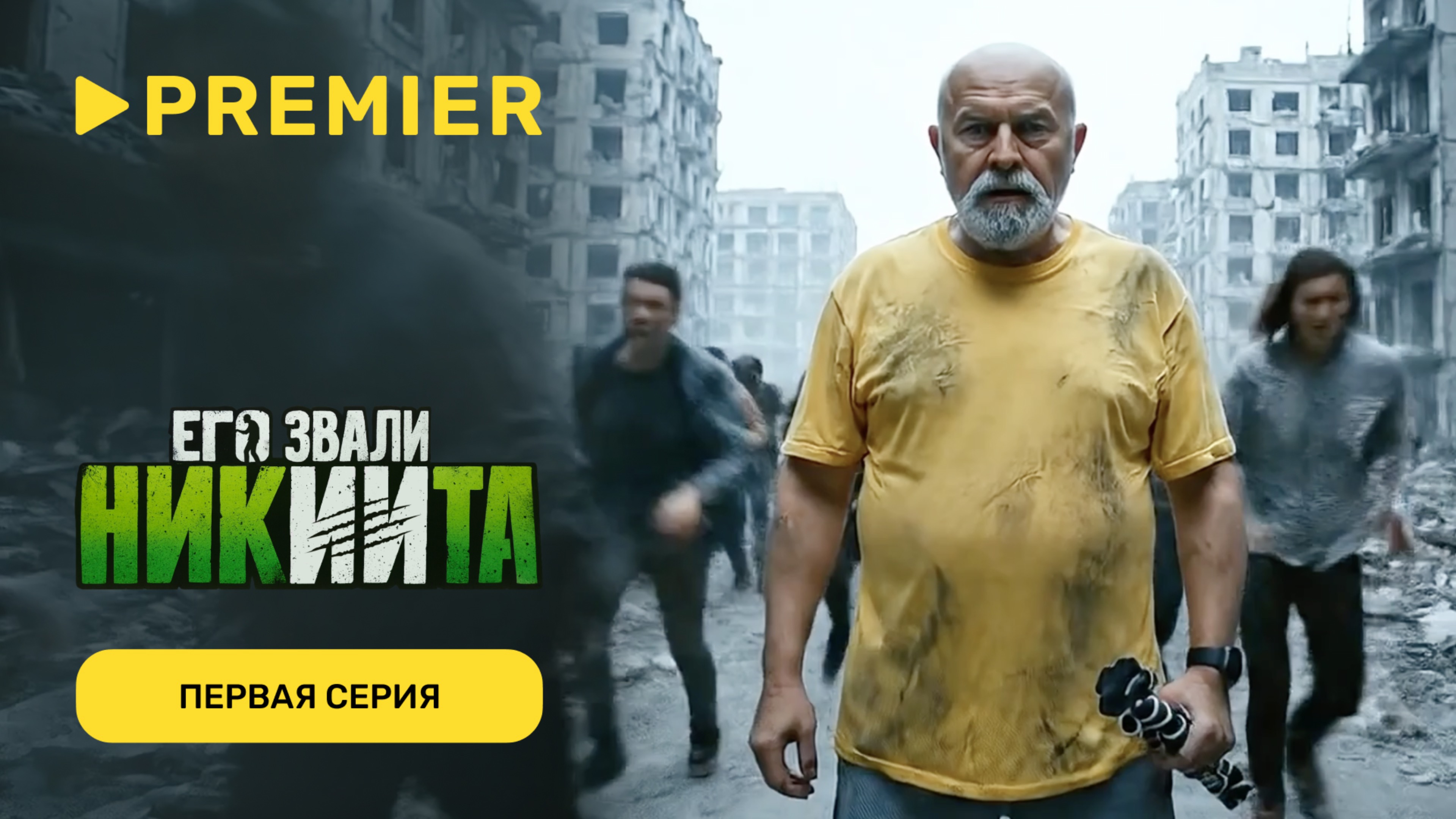 Его звали НикИИта | Первая серия ИИ-альманаха | PREMIER