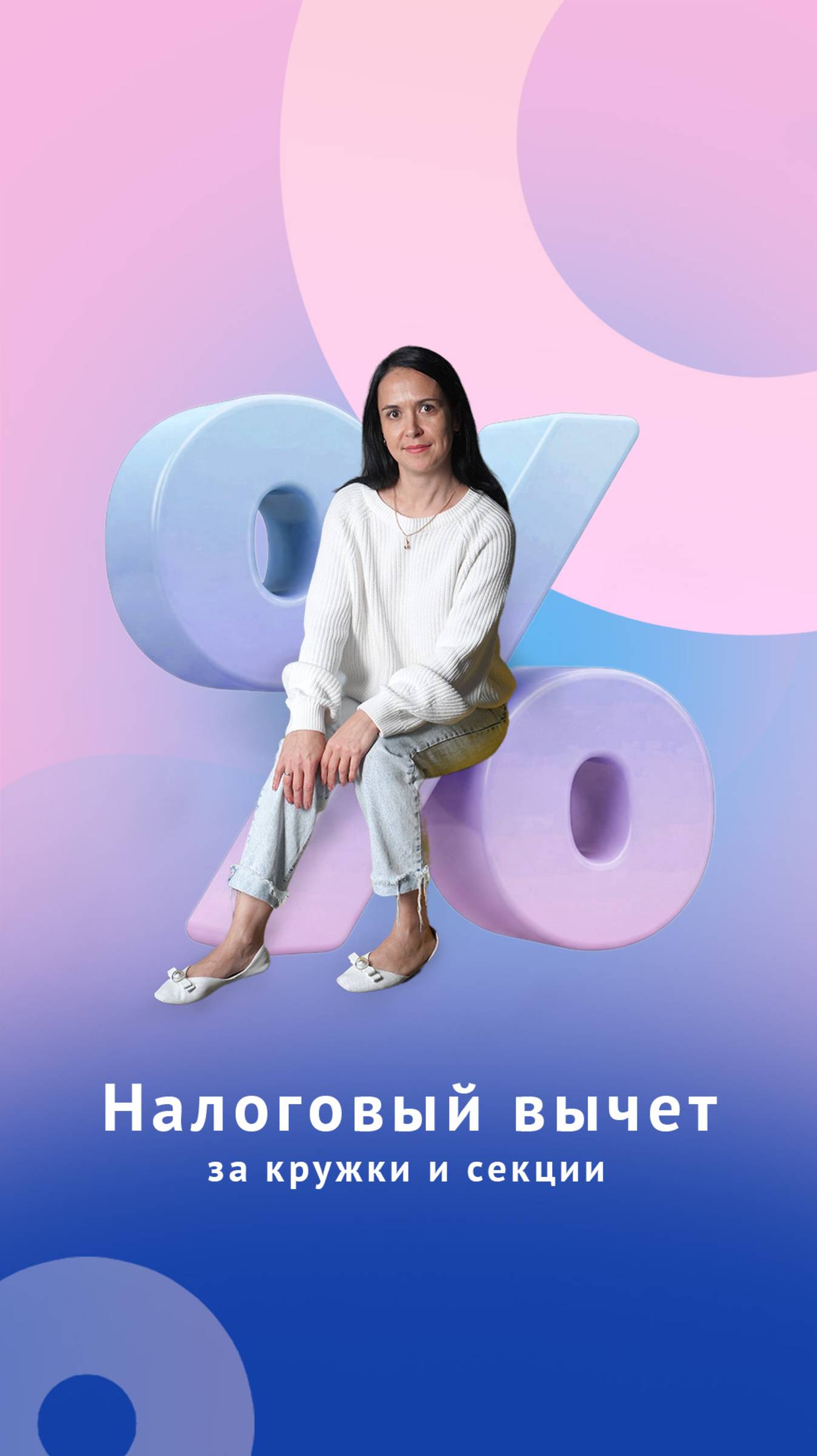 Налоговый вычет за кружки и секции