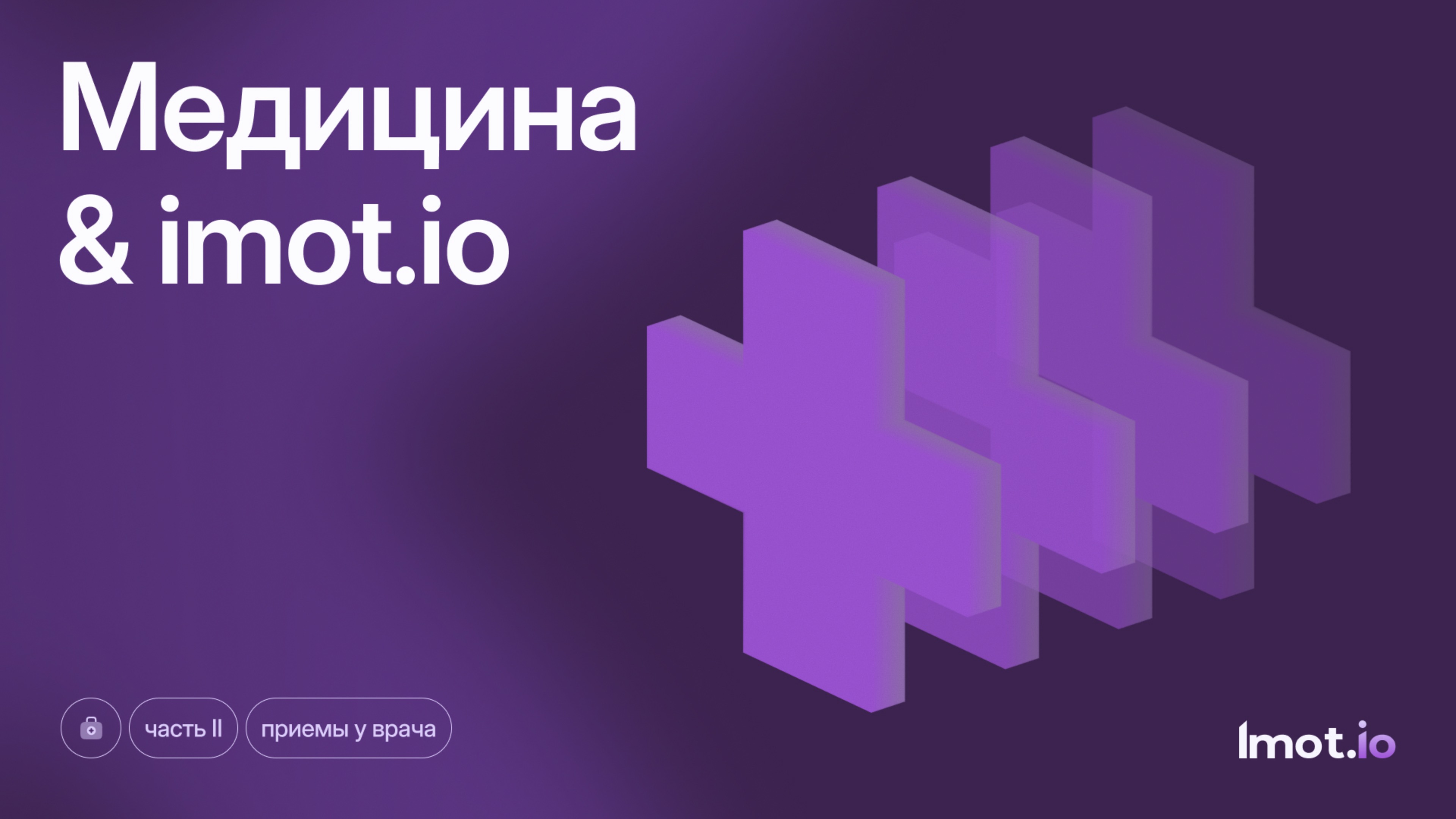 Обзор платформы для врачей: анализ диалогов и повышение качества сервиса