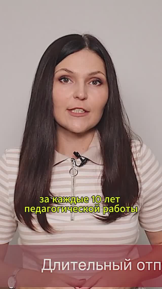 Длительный отпуск