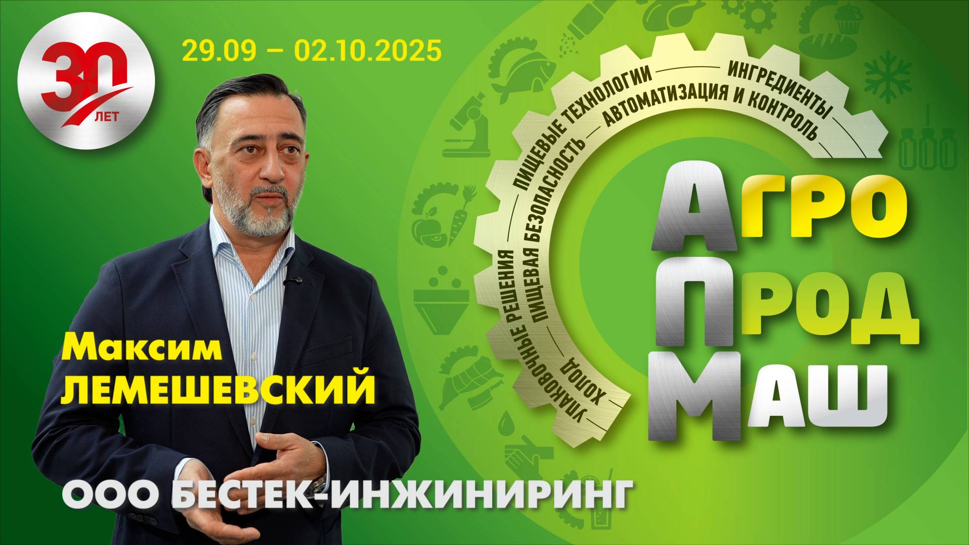 Максим Лемешевский, генеральный директор ООО «БЕСТЕК-ИНЖИНИРИНГ»