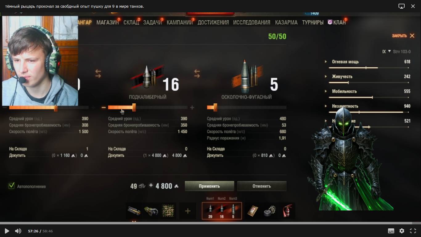 тёмный рыцарь прокачал за свободный опыт пушку для 9 в мире танков. 46 серия.