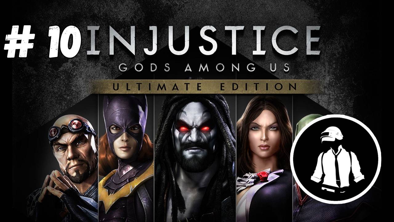 Injustice - Прохождение - Часть 10
