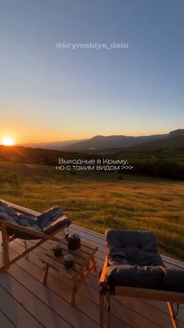 Утро в Крыму — и ты просыпаешься с таким видом 🌄