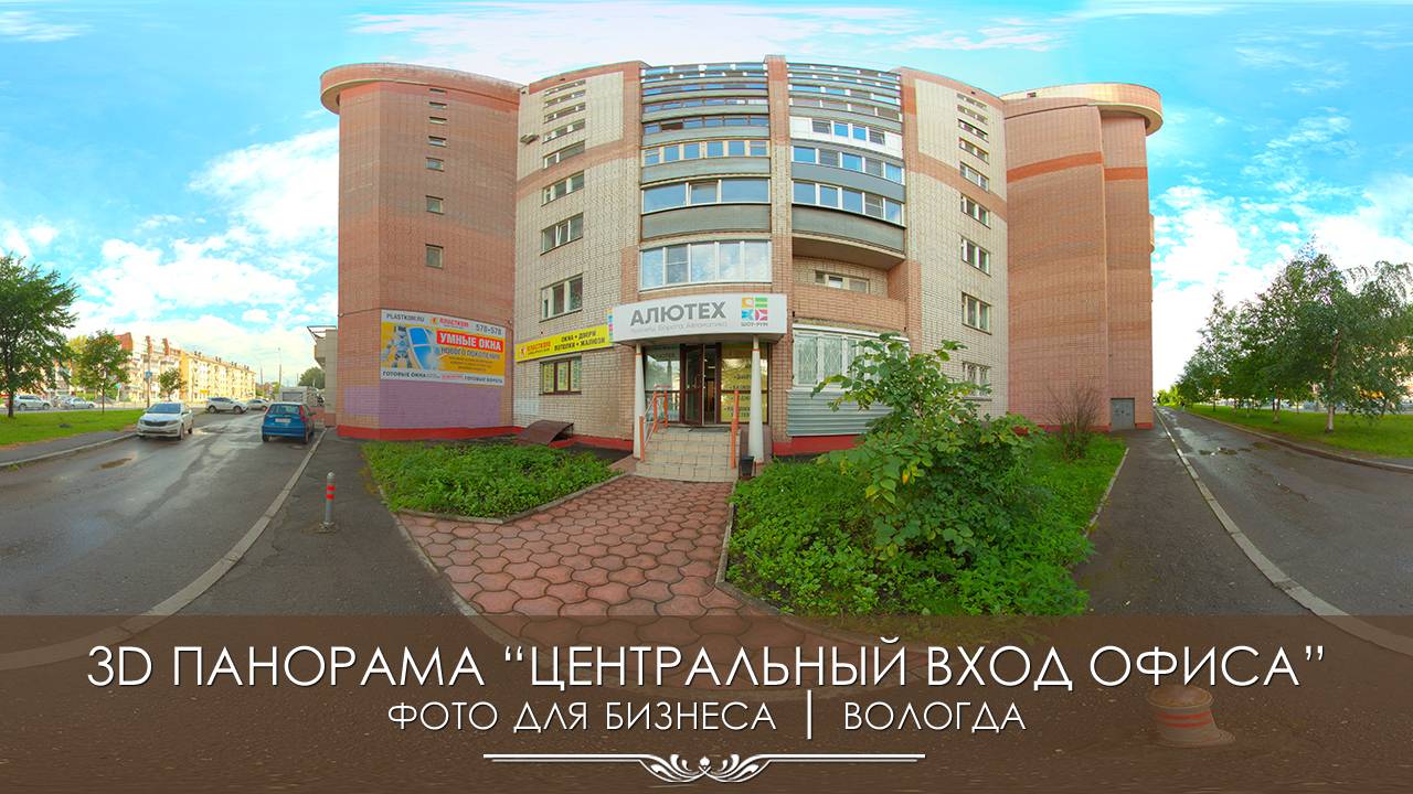 3D панорама Вологда | виртуальный тур