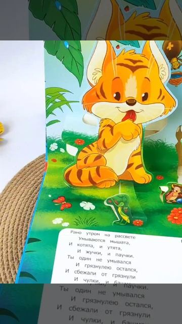 «Мойдодыр» К. Чуковского — книжка-панорамка от ТМ Malamalama