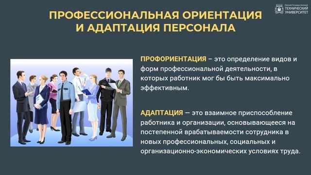 2.2.2 Система управления персоналом