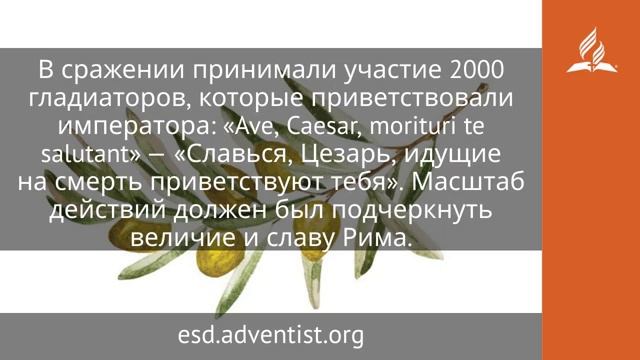 15 октября 2025. Идущие на смерть. Под сенью благодати | Адвентисты
