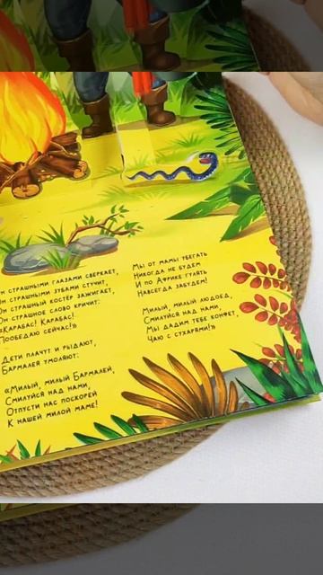 «Бармалей» К. Чуковского — книжка-панорамка от ТМ Malamalama