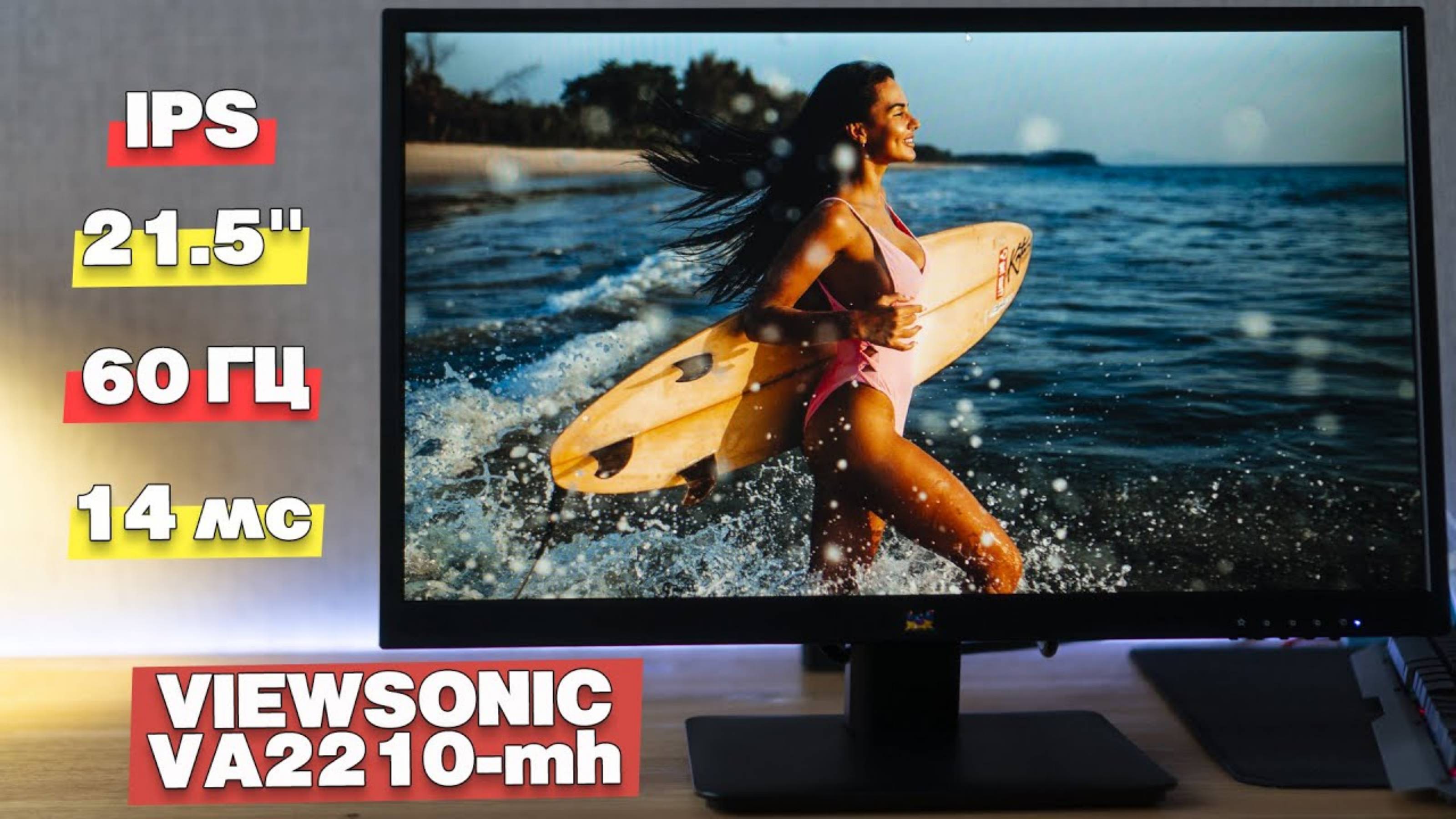 Монитор Viewsonic VA2210-mh. IPS , 21.5 ", 1920×1080, 60 Гц. Может быть что то хуже? наверное...